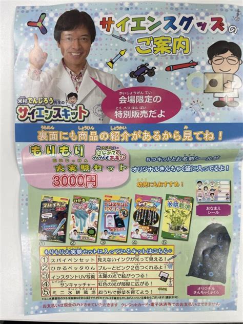 でんじろう先生のドキドキわくわくサイエンスショーに行ったレビュー・感想・内容【ネタばれ含む】をご紹介致します。 子どもと一緒に工作＆実験