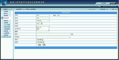 asp net学生宿舍信息管理系统 源码 论文 录像 三柳林毕业设计论文网