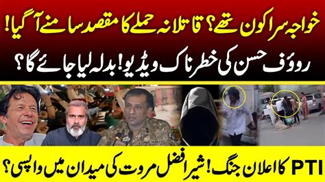 Full Story Why Pti Leader Rauf Hassan Attacked Shocking Reasons