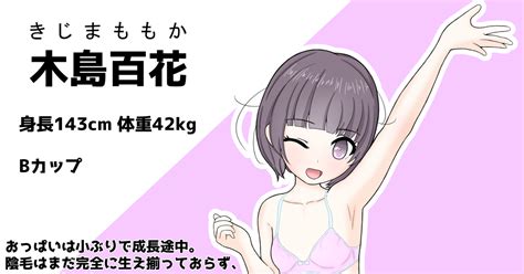 羞恥 極秘 裏生徒名簿 木島百花 めくりのイラスト Pixiv