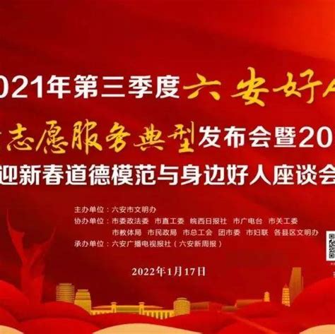 明天下午，全市发布！好人六安道德