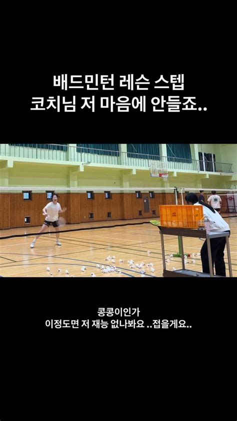 배드민턴 사라구마 민턴구마 요즘 운동할 때 먹는 인생쉐이크 ️ 배드민턴 칠때도 헬스할 때도 매일 챙겨다니는중 👀 이거 한팩이면 단백질 비타민 미네랄 등