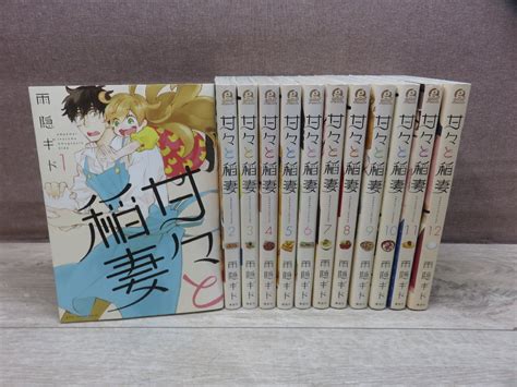 コミック全巻セット 甘々と稲妻 1巻 12巻 雨隠ギド － コミックセット－ 全巻セット ｜売買されたオークション情報、yahooの商品情報を