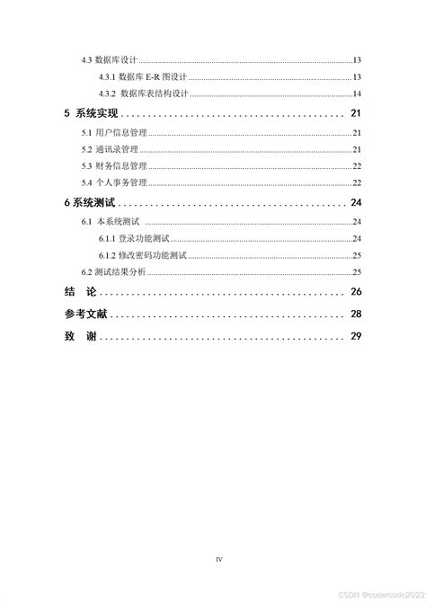 ssm基于ssm的个人事务管理系统的设计和实现 vue 10568 csdn博客