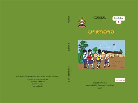 ປຶ້ມແບບຮຽນ ແລະ ປຶ້ມຄູ່ມື