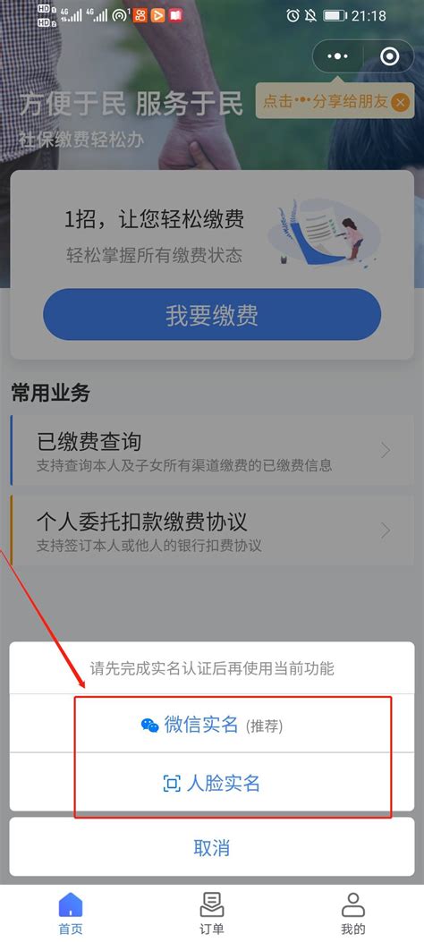 新疆税务社保缴费查询流程 本地宝