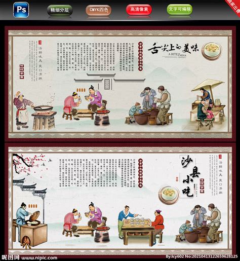 沙县小吃设计图 PSD分层素材 PSD分层素材 设计图库 昵图网
