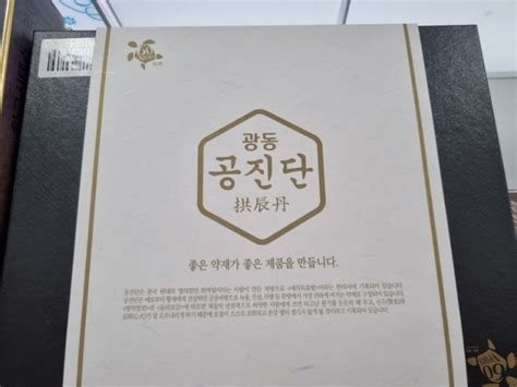 광동 공진단 경옥고 판매 평택 365 녹십자약국 백종원 경옥고 네이버 블로그