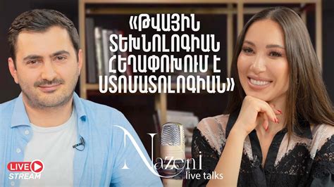 Live Talks Նազենի Հովհաննիսյանի հետ Ահարոն Հայրապետյան 40 Youtube