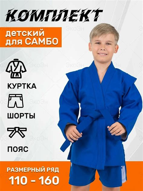 Форма для самбо детская купить — купить по низкой цене на Яндекс Маркете