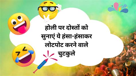 Holi Jokes 2023 Holi Jokes Shayari Status Message In Hindi Holi Ke