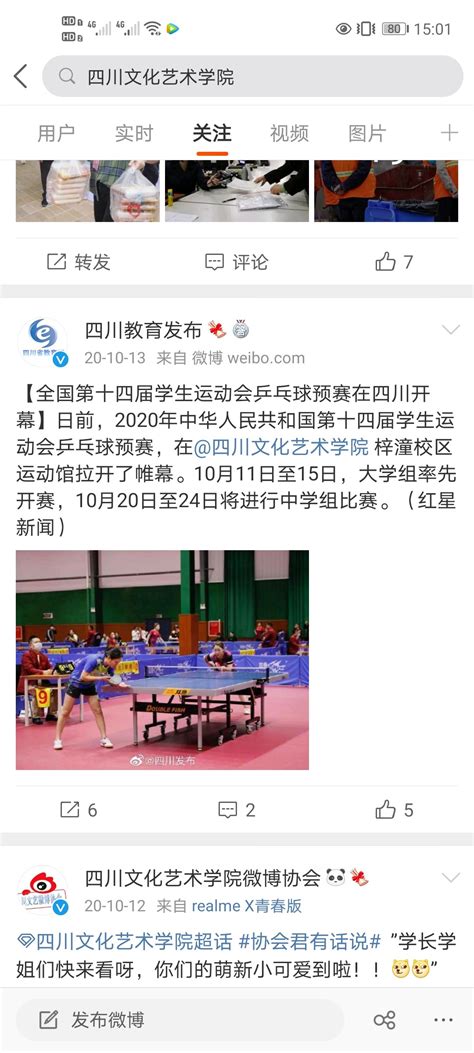 四川教育发布全国第十四届学生运动会乒乓球预赛在四川文化艺术学院梓潼校区开幕 四川文化艺术学院中文门户网站