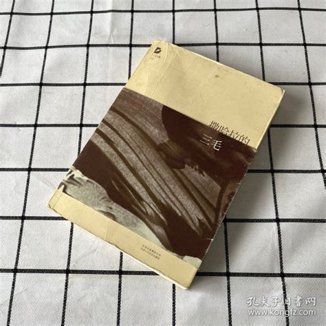 撒哈拉的故事 三毛 著 孔夫子旧书网