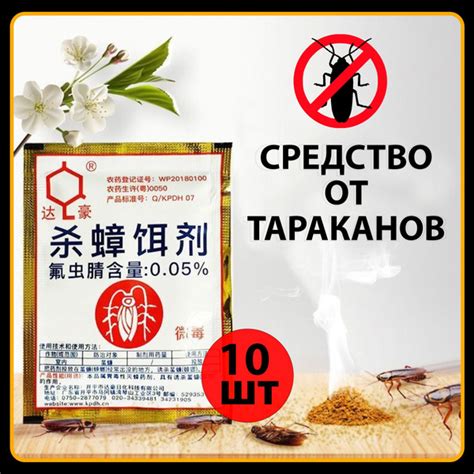 Средство от тараканов, муравьев в виде порошка, 10 пакетиков, отрава от ...