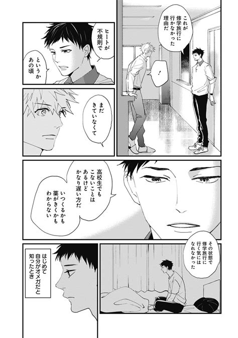 52ヘルツの共振【電子限定描き下ろし付き】 ドットブルームコミックスdigital の無料試し読み 「オメガバース。高校の同級生と再会したら