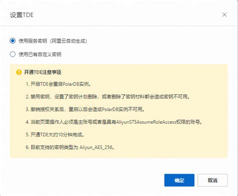 如何设置透明数据加密tde云原生数据库 Polardbpolardb 阿里云帮助中心