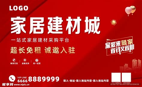家装 建材海报 展板设计图广告设计广告设计设计图库昵图网