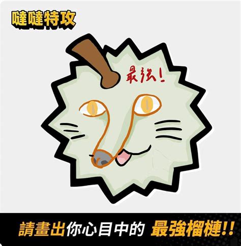 【其他】最狂榴槤 噠噠特攻 哈啦板 巴哈姆特