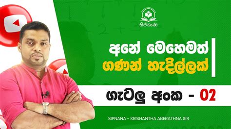 ගැටලු අංක 02 ක්‍රිෂාන්ත අබේරත්න සර් Youtube