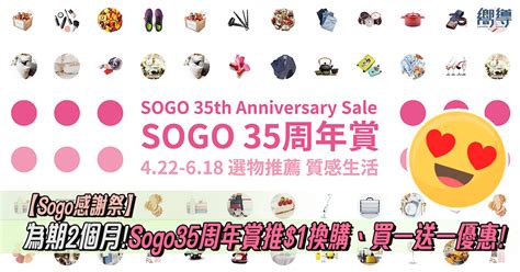【sogo Thankful Week】崇光百貨35周年賞舉辦2個月！推1換購、買一送一優惠！ Bravel By Yas