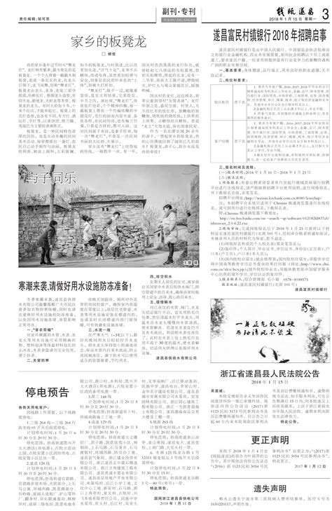 遂昌富民村镇银行2018年招聘启事 遂阅