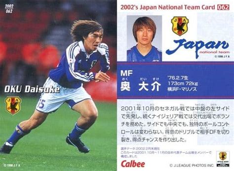駿河屋 62 レギュラーカード ： 奥大介（スポーツ）