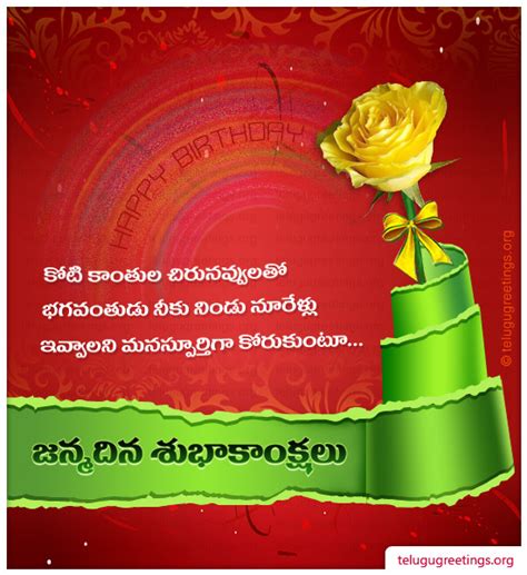 Birthday Greeting 4 Telugu Greeting Cards Telugu Wishes Messages