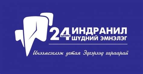 шүдний эмнэлгүүдийн үнэ тариф шүдний эмнэлгүүдийн хаяг шүдний эмнэлгийн үнэ тариф хамгийн