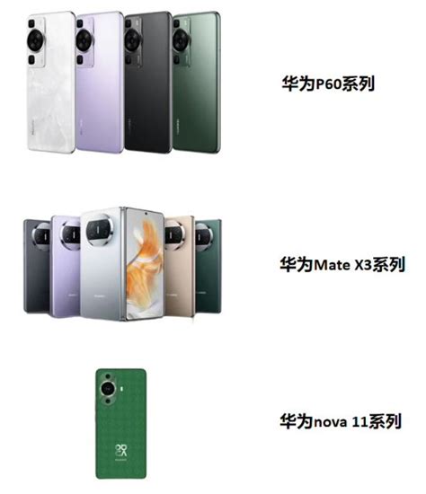 华为连发三款手机新品：4月17日发布nova 11系列手机新品！ 游民星空