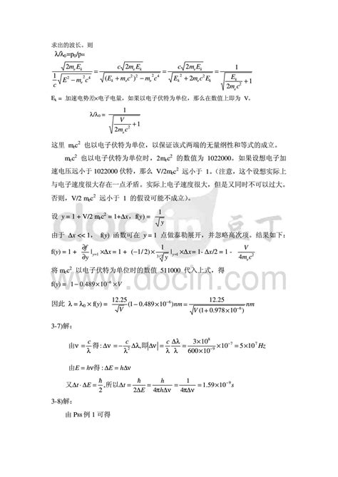 原子物理学杨福家第四版课后答案文档之家