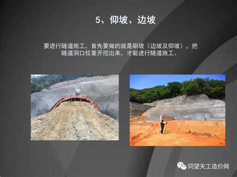造价学院隧道施工基础知识50页PPT学习 知乎
