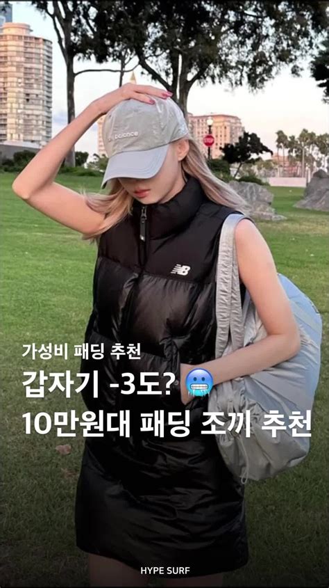 따뜻한 10만원대 패딩 조끼 추천 Kream