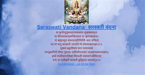 Saraswati Vandana सरस्वती वंदना
