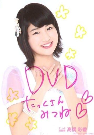 駿河屋 髙橋彩香直筆落書き入りdvd＆blu Ray「akb48 チーム8 ライブコレクション ～まとめ出しにもほどがあるっ