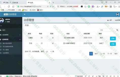 1249基于springbootspringsecuritythymeleaf新冠疫情管理系统设计 Javajsp类源码设计