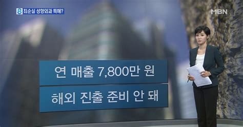 작은 성형외과 의사가 대통령 순방 동행부터 설 선물 납품까지