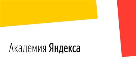 Яндекс Образование Обучение Школа Образование