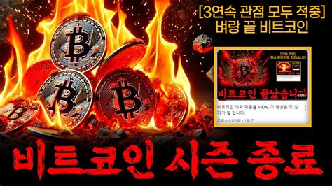 긴급 심상치 않은 비트코인 알트코인 대폭락 앞으로 “이렇게” 됩니다 Youtube