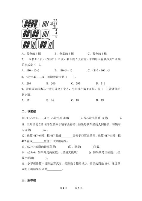 数学人教版3年级下册第2单元2 2笔算除法分层作业（培优版） 101教育ppt官网