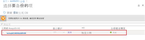 从 VM 窗格备份 SQL Server VM Azure Backup Microsoft Learn