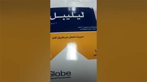 ليليبل Youtube