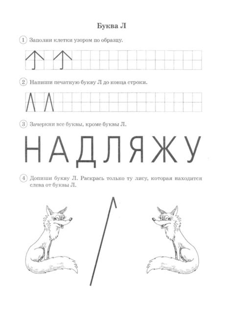 Учим букву Л | Задания, прописи, рабочие листы, буквари