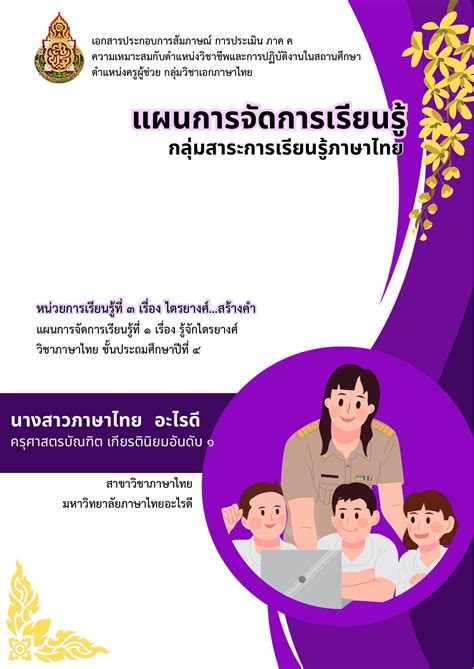 📣แจกฟรี‼️ แผนการจัดการเรียนรู้ แผนการสอนภาษาไทย ครูใจดี Facebook