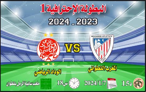 المغرب التطواني الوداد لا لمزيد من الإحباط أخر الأخبار الرياضية