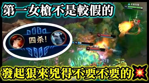 【國服第一好運姐 夏天】第一女槍不是較假的 發起狠來兇得不要不要的💥｜s10 Best Miss Fortune｜ Youtube