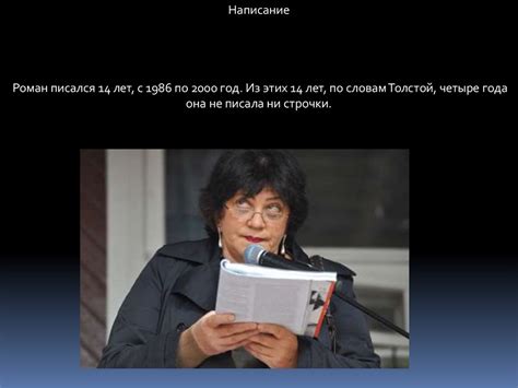 Татьяна Толстая. Роман «Кысь» - презентация онлайн