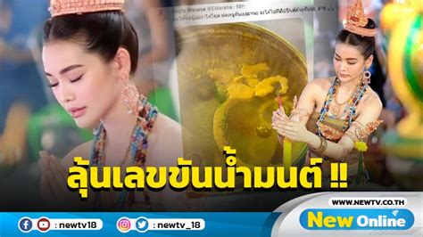 คอหวยอื้อหือฮือฮา อิงฟ้า เผยเลขเทียนหยดน้ำมนต์ งวดนี้ต้องโดน