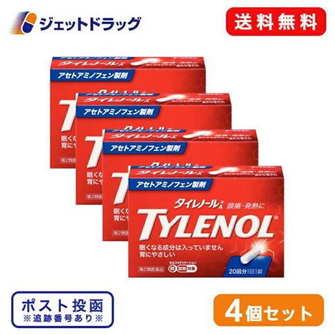 【第2類医薬品】タイレノール 20錠 ×4個 ※セルフメディケーション税制対象品 002699 4987910002699 04