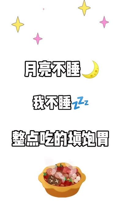 月亮不睡，我不睡，夜宵走起来 Youtube