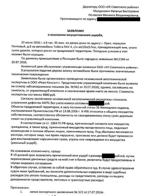 Досудебная претензия по ущербу